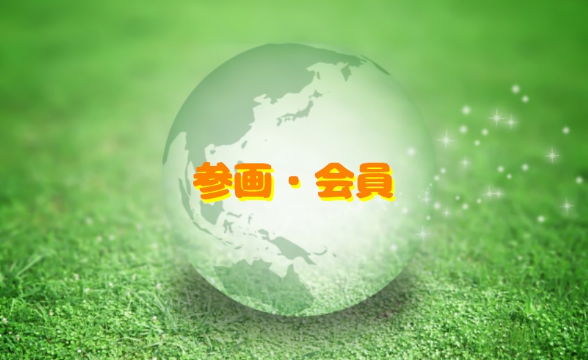 【活動参画】日本プロ農業総合支援機構（J-PAO）様・賛助会員